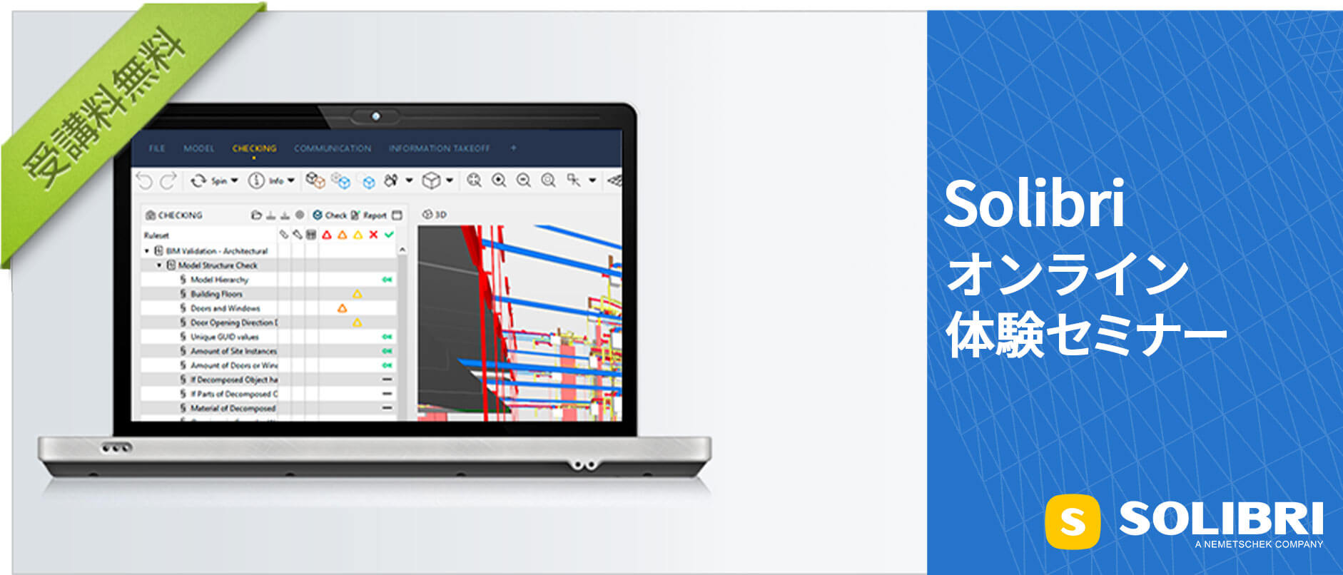 オンライン無料体験セミナー Solibri – Graphisoft