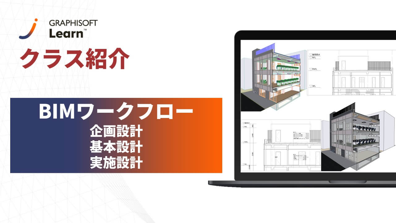 BIM Classes – Graphisoft