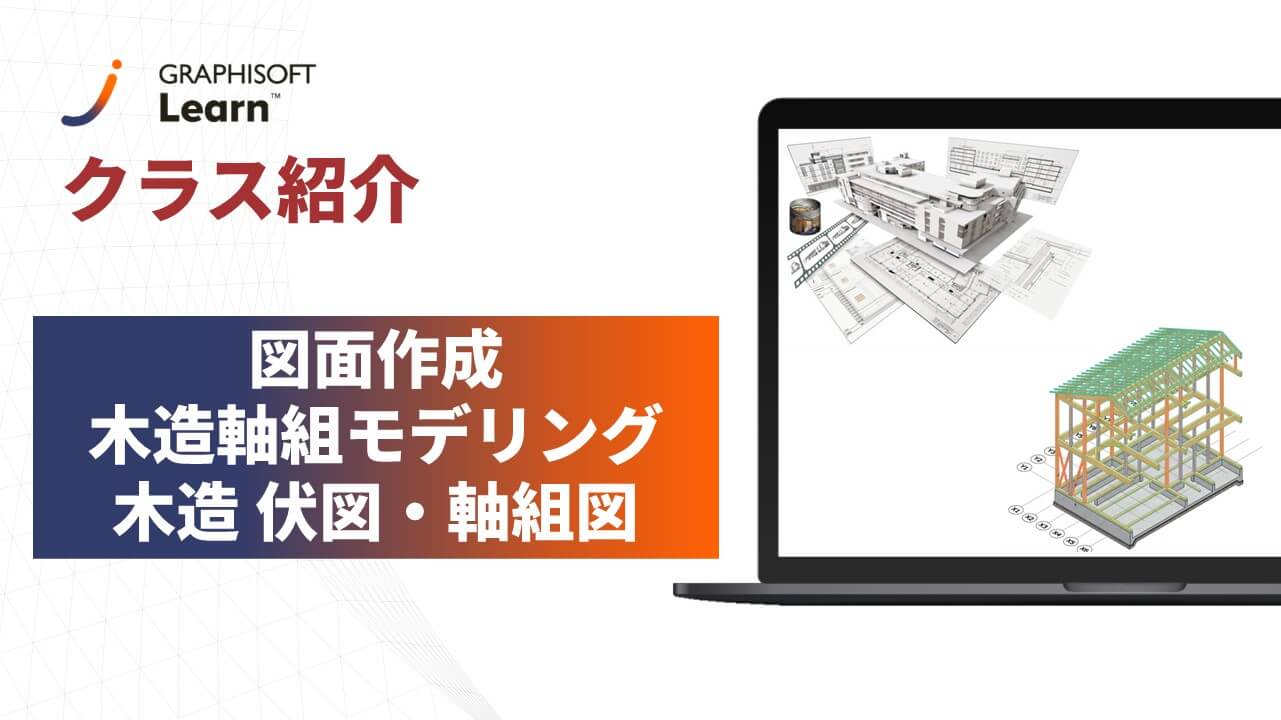 BIM Classes – Graphisoft