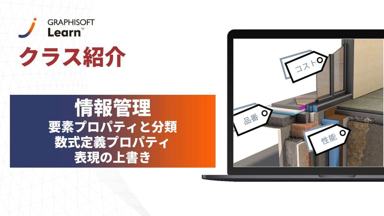 BIM Classes – Graphisoft